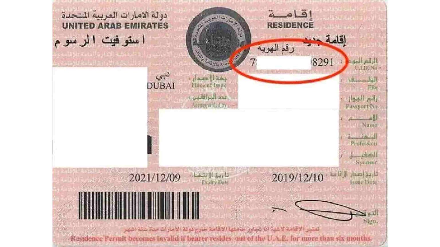 How to find out your Visa Number UAE 2024